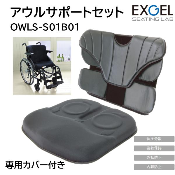 アウルサポート　バッククッションとシートクッションのセット品名 アウルサポート バッククッション材質 アウルウィング エクスジェル（合成ゴム）、ウレタンフォーム、 ウレタン合成皮革腰／背パッド ウレタン合成皮革、ウレタンフォーム背板 ナイロ...