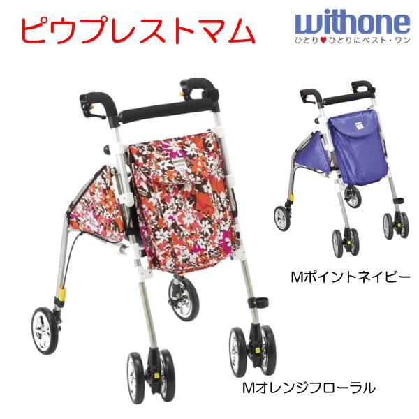ピウプレストに簡単操作の軽量タイプが登場！左右にトライアングルサイドポーチを採用キャスター：3Way 固定・左右40度・360度タイプ：前押しタイプ○体をすっぽり体をスッポリ支え、楽な姿勢で歩行をサポート。○ハンドル4段階体に合わせて、ハン...