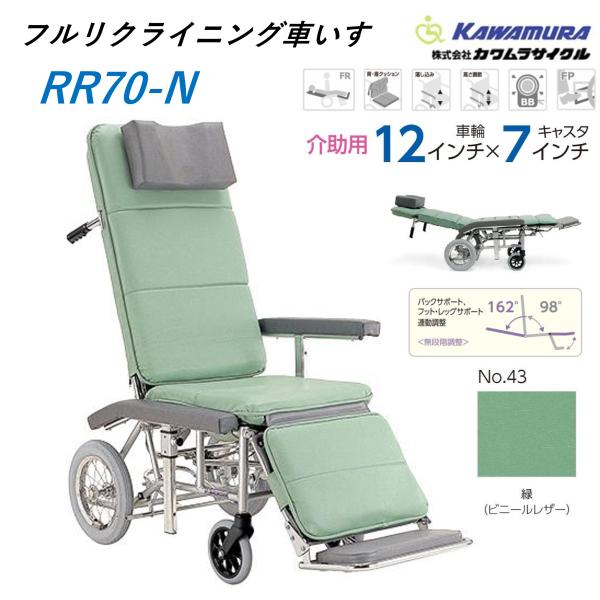 メーカー直送商品となります。※北海道・沖縄・離島の一部地域では送料が別途発生する場合がございます。クッション付きの「フルリクライニング」シリーズです。背もたれをリクライニングさせると脚部のフット・レッグサポートも連動して動きます。移乗の際は...