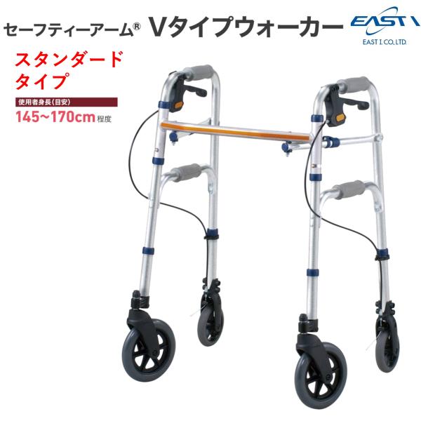 重量：4.9kg屋外での使用に特におすすめのセーフティーアームVタイプウォーカー。4輪大型ゴムタイヤがスムーズな歩行をサポート！○室内・屋外両用タイプ○すぐれた機能・安心機能がいっぱいです。1．反射板夕暮れや夜間の歩行時に歩行車の存在をアピ...