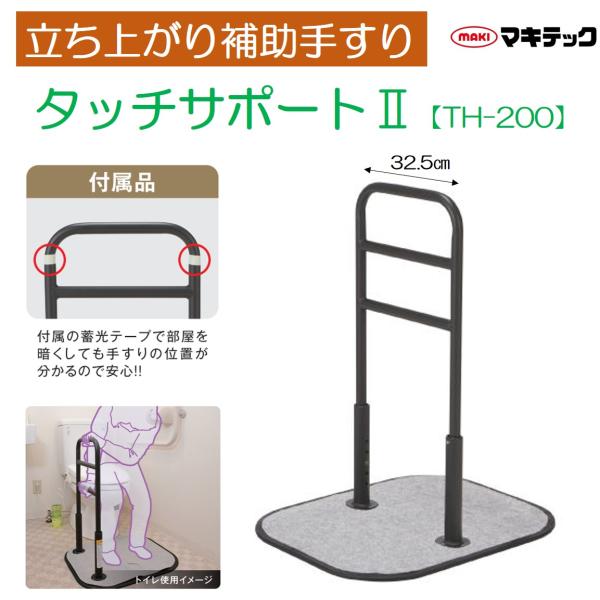 付属の蓄光テープで部屋を暗くしても手すりの位置が分かるので安心！！※組立が必要となります。高さ：71〜81cm幅50.5cm×奥行60.5cm 手すりサイズ：幅32.5cm高さ70〜80cm(5段階調整2.5cm間隔）重量：11.5Kg材質...