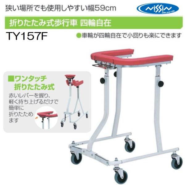 狭い場所でも使いやすい幅59cm車輪が四輪自在で小回りも楽にできます。馬蹄型 スタンダード（幅狭タイプ）折りたたみ式材質：本体／スチール製 粉体塗装仕上げ 一部クロームメッキ仕上げ　　　馬蹄／ビニールレザー車輪：前後輪／100ｍｍ回旋式寸法...