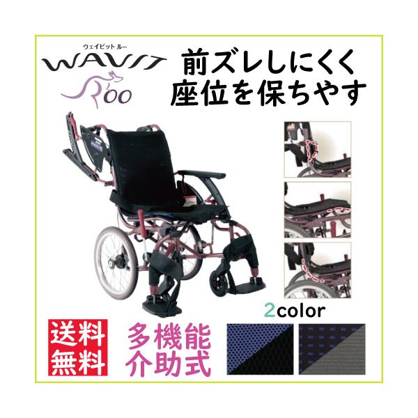 メーカー直送商品となります。※北海道・沖縄・離島の一部地域では送料が別途発生する場合がございます。予めご了承下さい。品番：WARP16-40-M（H/SH)メーカー：カワムラサイクルタイプ：アルミ製多機能車いす（自走介助兼用）備考：背折れ、...