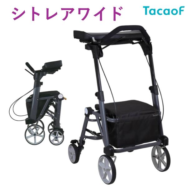 コメント○コンパクトなシトレアのワイドタイプ○前輪にベアリングを使用し、旋回性能が向上○折りたたみ時に自立します材質・原材料材質○本体：アルミニウム合金○座面・バッグ：ポリエステル規格詳細○サイズ：全幅54.5×全長67.5×全高77〜10...