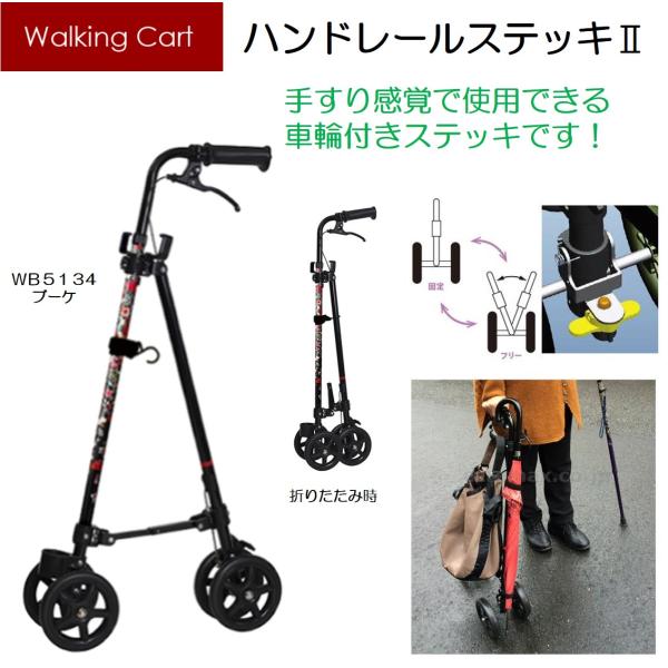 北海道・沖縄・離島は別途送料が掛かります。メーカー直送品の為、ご注文後の在庫確認となります。商品の説明・手すり感覚で使用できる車輪付きステッキです！・前輪は固定とフリーがワンタッチで切替可能。・軽量なので持ち運びに便利。・買い物袋やかばんを...