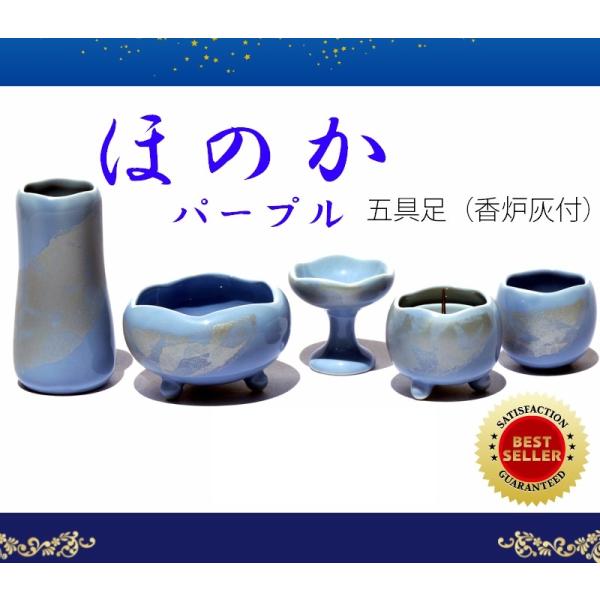 陶器製香炉（香炉灰付）・湯呑・火立（専用芯付）・仏器・花立家具調仏壇には最適の仏具セットです陶器ならではのやわらかい質感で和ませてくれます※送料について●弊社指定便元払いのみ送料込み金額となります●その他商品同梱の際は別途宅配便送料が加算さ...