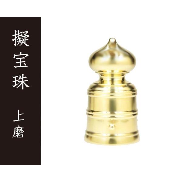擬宝珠（ぎぼし）主に橋や神社仏閣の高欄に飾りとして取り付けます小さいサイズは神輿や山車の錺金具としてお使い頂けます親柱頂部を雨などから守る役割もあります※写真は設置時のイメージとなります※写真は３．０寸サイズ画像を仕様しております※サイズに...