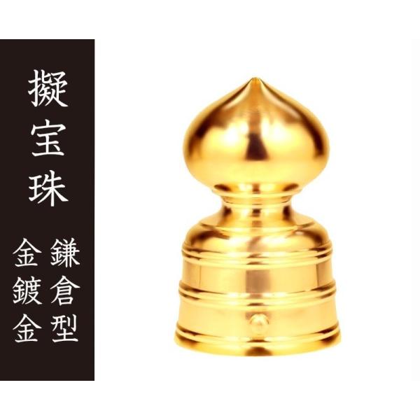 擬宝珠（ぎぼし）主に橋や神社仏閣の高欄に飾りとして取り付けます小さいサイズは神輿や山車の錺金具としてお使い頂けます親柱頂部を雨などから守る役割もあります※写真は設置時のイメージとなります※写真は３．０寸サイズ画像を仕様しております※サイズに...