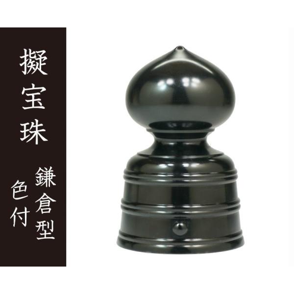 擬宝珠（ぎぼし）主に橋や神社仏閣の高欄に飾りとして取り付けます小さいサイズは神輿や山車の錺金具としてお使い頂けます親柱頂部を雨などから守る役割もあります※写真は設置時のイメージとなります※写真は３．０寸サイズ画像を仕様しております※サイズに...