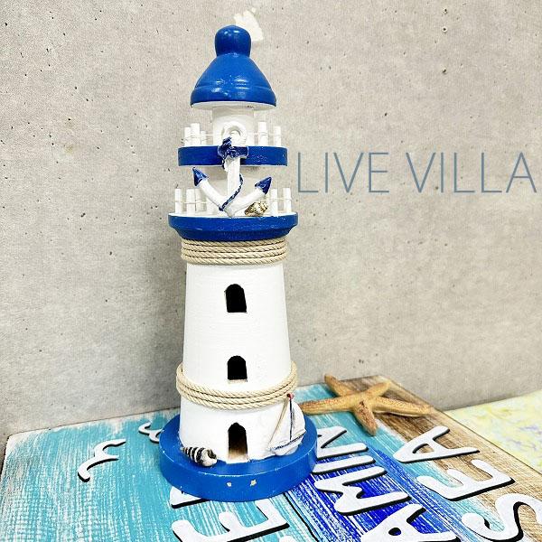 ちょっとしたスペースにマリンインテリアはいかがですか？落ち着いた色合いの灯台はシンプルなのでどんなインテリアにも馴染みます。【サイズ】横約9.5cm×縦約25cm×奥行約9.5cm【素材】木・ロープ【原産国】中国※商品は現地の職人が１つ１つ...