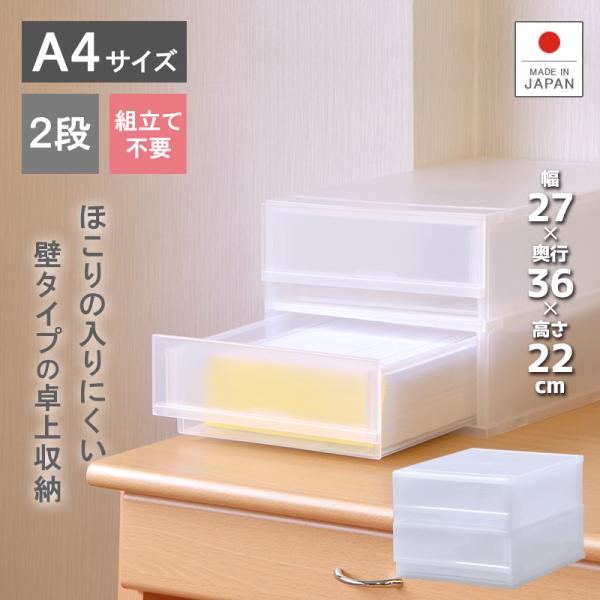 【商品サイズ】約幅27.2×奥行35.6×高さ22.1cm【引出し内寸】約幅22.6×奥行32×高さ8.2cm【商品重量】約1,425g 【カラー】ナチュラルホワイト【材質】ポリプロピレン　滑り止め：エラストマー【付属品】滑り止め：２個【収...