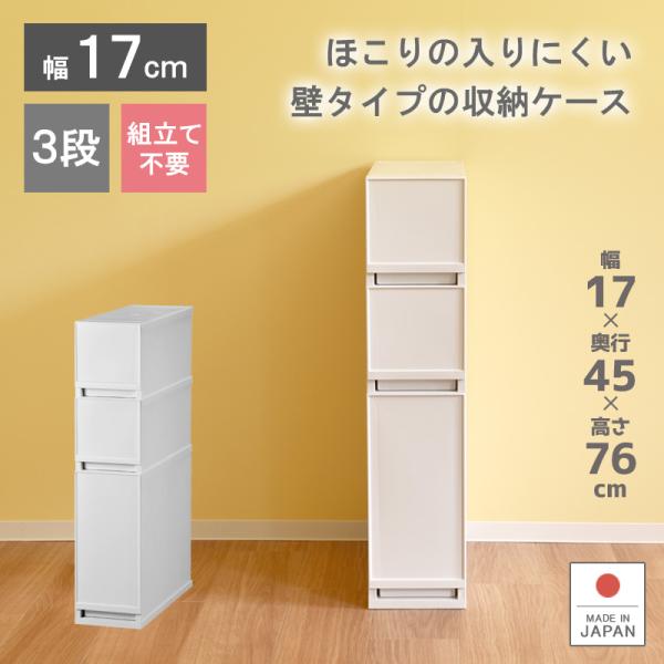 ※こちらの商品は完成品です。　段ごとの取り外しはできませんのでご了承ください。　（例：３段で取り外ししたい⇒１段を数量３でお買い求めください）【商品サイズ】約幅17×奥行45×高さ75.6cm【引出し内寸】浅型：約幅11.3×奥行40.8×...