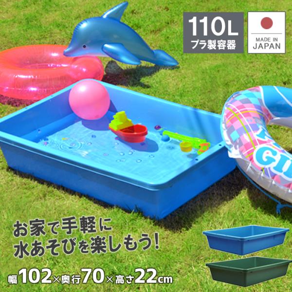 【商品サイズ(外寸)】約幅102×奥行70×高さ22cm【内寸(上部)】約幅94×奥行62.7×高さ20.6cm【内寸(下部)】約幅86.8×奥行56cm【商品重量】約4.35kg【材質】ポリプロピレン【容量】約110Ｌ【原産国】日本【※注...