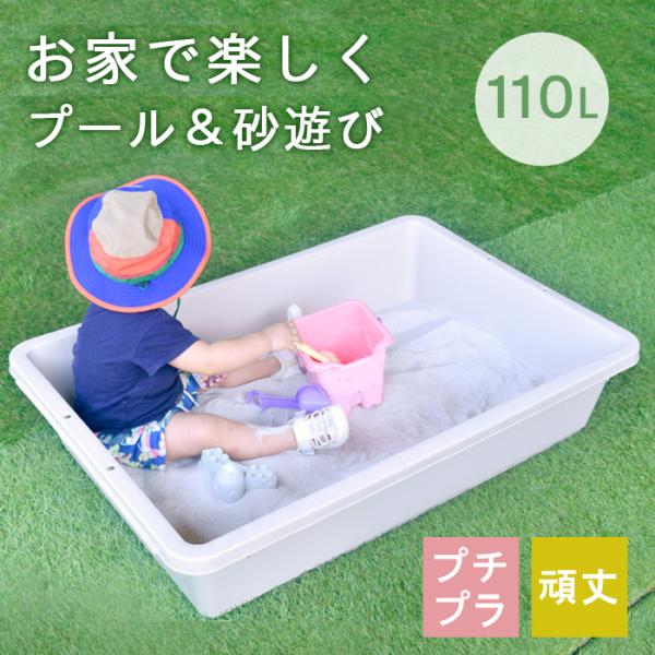 【商品サイズ(外寸)】約幅102×奥行70×高さ22cm【内寸(上部)】約幅94×奥行62.7×高さ20.6cm【内寸(下部)】約幅86.8×奥行56cm【商品重量】約4.35kg【材質】ポリプロピレン【容量】約110Ｌ【原産国】日本【※注...