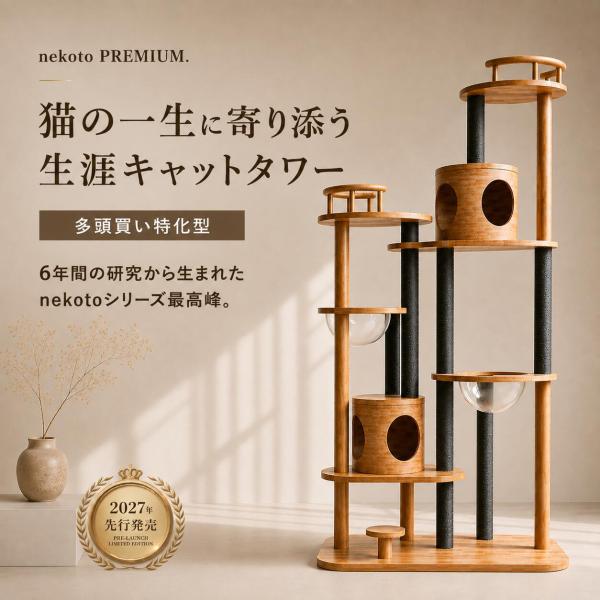 商品名：NEKOTO天然木大型キャットタワー商品コード：NL-NCAT05本体サイズ：約1192×596×H----(mm)素材：無垢材、天然麻生産国：中国［企画/デザイン：日本］※現在沖縄県及び離島地域への配送は行っておりません。※配送は...