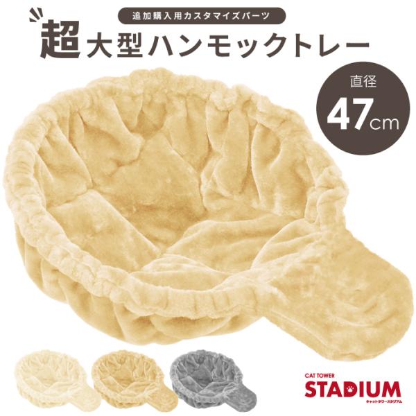 ■商品詳細商品名：超大型ハンモックトレー　47cmサイズ：商品サイズ：約610×470（ｍｍ）重量：約1.2ｋｇカラー：アイボリー、ライトグレー素材：スチール、ポリエステル備考：※現在沖縄県及び離島地域への配送は行っておりません。※配送はヤ...