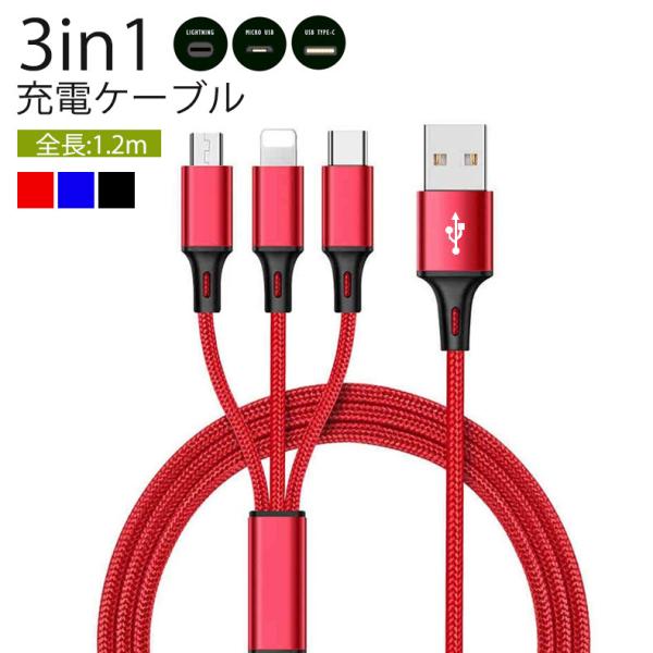 【送料無料】iOS MicroUSB USBType-C 3in1 便利な充電ケーブル