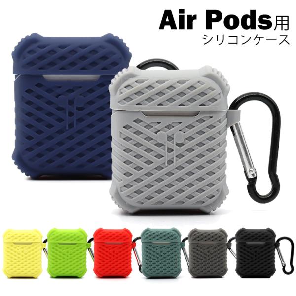 AirPods カバー シリコン エアーポッズ プロ 保護 ケース イヤホン 収納 ワイヤレス充電 Qi充電 防塵 シリコンカバー シリコンケース シンプル おしゃれ 落下防止 耐衝撃 ■対応端末■Air Pods 1 / 2■材質■シリコ...