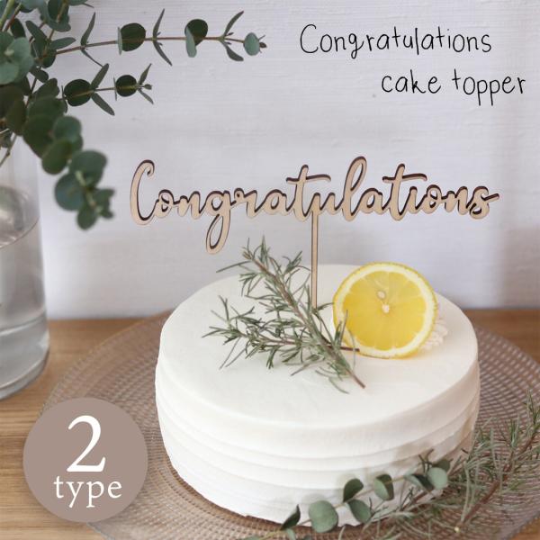 どのシーンでも使えるCongratulations cake topper誕生日や結婚式、お祝い事には重宝するケーキトッパーですフォントは１と２の２種類ありますのでお間違えの無いようにお願いいたします※食品に触れる部分に食品用ラップフィルム...
