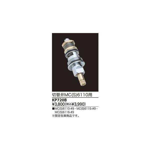 Yahoo!ショッピング - 【在庫あり・送料無料】 KVK 切替部 (MYM)：KP720B｜リビング・サポート