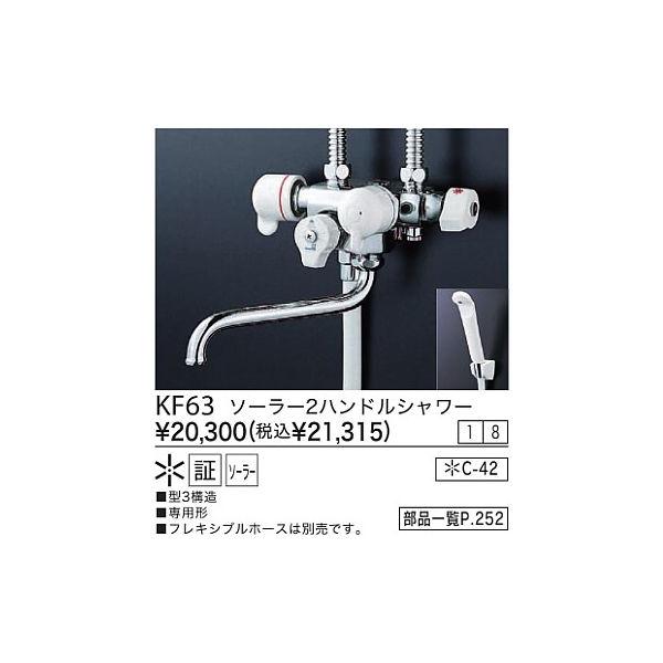 価格.com - KVK ソーラー2ハンドルシャワー(専用形) KF63 (水栓金具) 価格比較