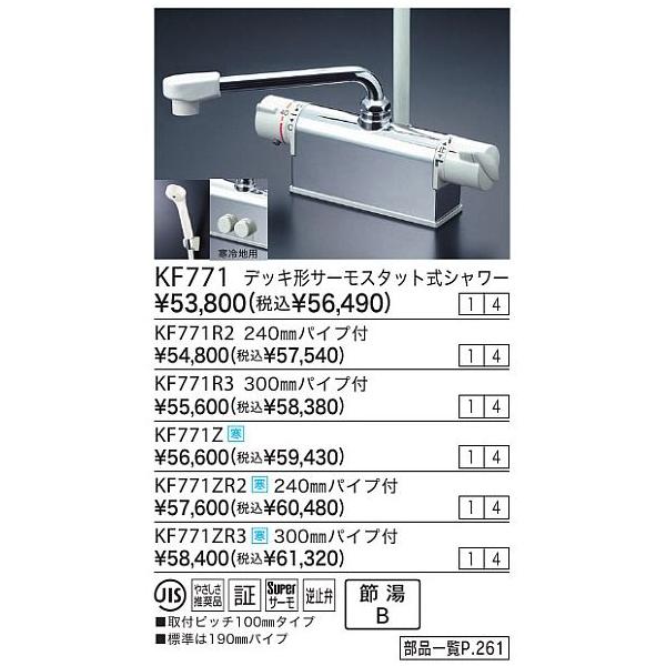 価格.com - KVK デッキ形サーモスタット式シャワー KF771 (水栓金具) 価格比較