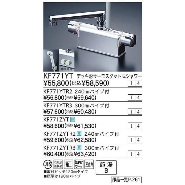 価格.com - KVK デッキ形サーモスタット式シャワー(取付ピッチ120mm) KF771YT (水栓金具) 価格比較