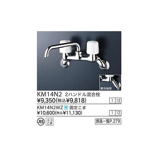 価格.com - KVK 2ハンドル混合栓 KM14N2 (水栓金具) 価格比較