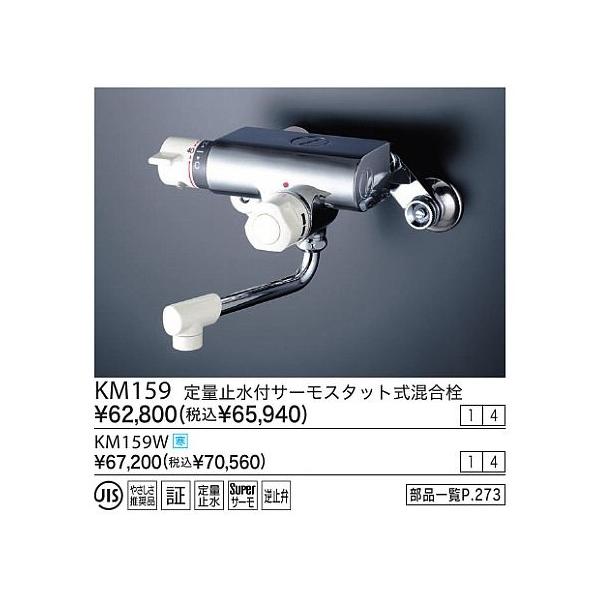 価格.com - KVK 定量止水付サーモスタット式混合栓 KM159 (水栓金具) 価格比較