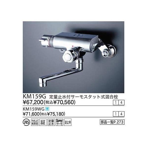 価格.com - KVK 定量止水付サーモスタット式混合栓 KM159G (水栓金具) 価格比較