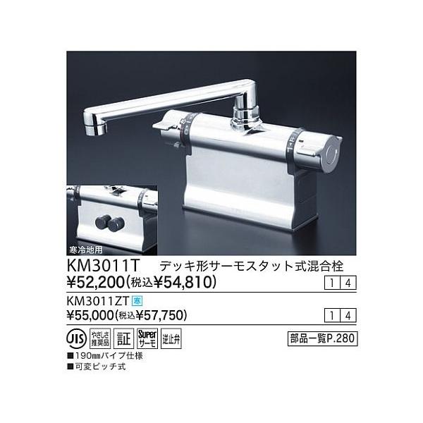 価格.com - KVK デッキ形サーモスタット式混合栓 190mmパイプ付(寒冷地用) KM3011ZT (水栓金具) 価格比較