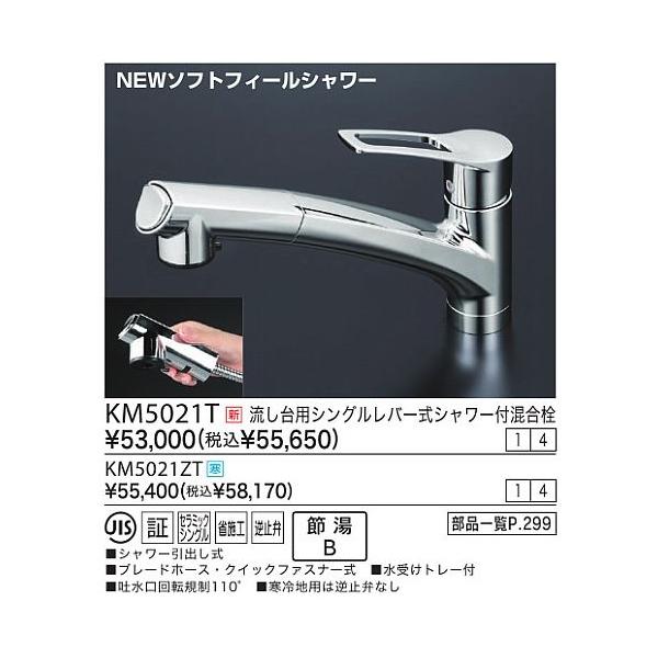 45％割引超人気新品 新品未使用！キッチンシャワー水栓 KVK KM5021 その他 キッチン/食器-OTA.ON.ARENA.NE.JP