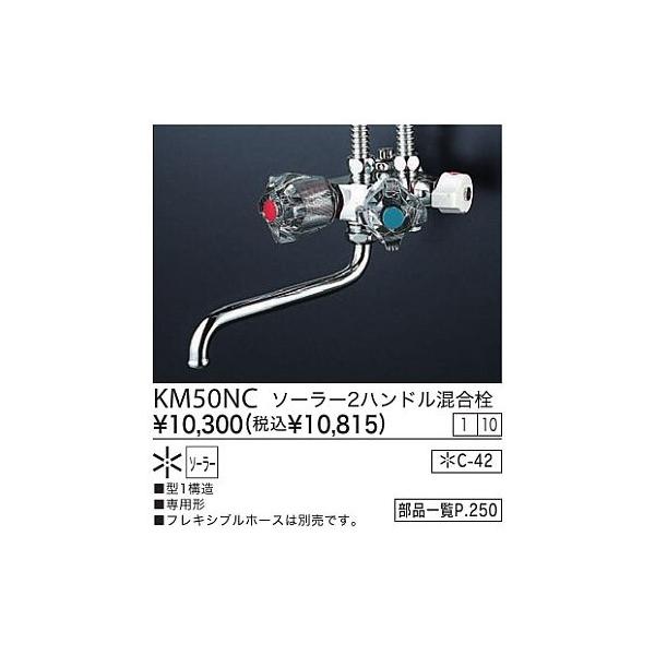 価格.com - KVK ソーラー2ハンドル混合栓(専用形) KM50NC (水栓金具) 価格比較