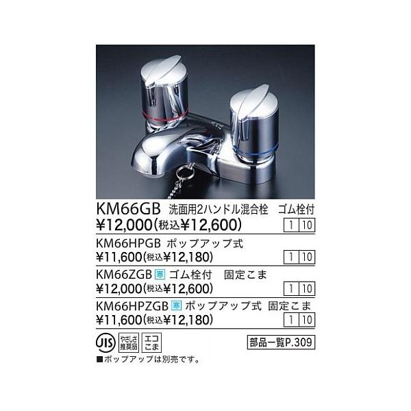 価格.com - KVK 洗面用2ハンドル混合栓(ゴム栓付) KM66GB (水栓金具) 価格比較