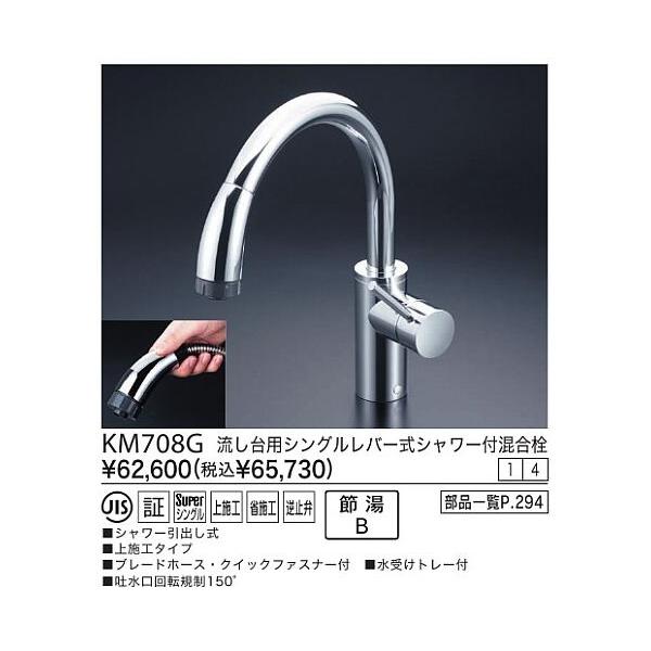 価格.com - KVK シングルシャワー付混合栓 KM708G (水栓金具) 価格比較