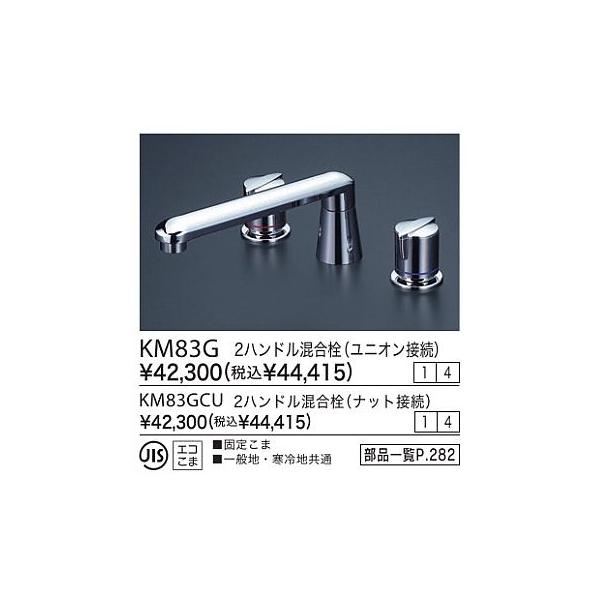 価格.com - KVK 2ハンドル混合栓(ナット接続) KM83GCU (水栓金具) 価格比較