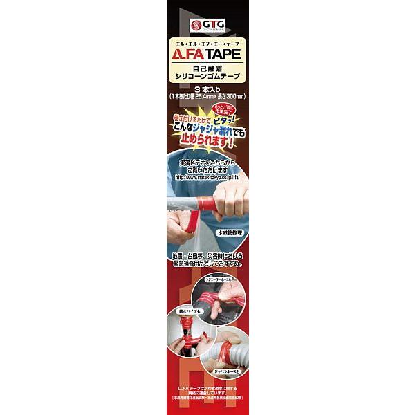 ★当店営業時間:平日9時〜17時★お客様の品番間違い、サイズ間違いによる返品・交換はお受け出来ません★ご注文金額3,980円(税込)以上は送料無料（沖縄、離島は送料1,500円）ジャジャ漏れも69kVまでの絶縁もこれ１本でOK！LLFAテー...