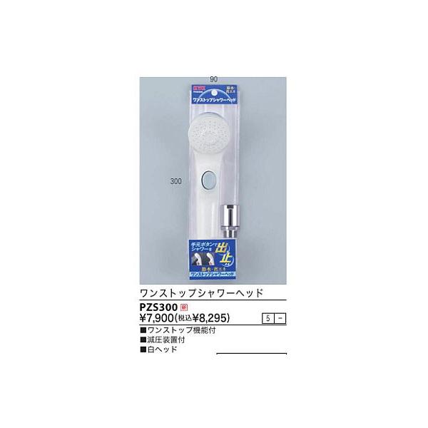 価格.com - KVK ワンストップシャワーヘッド PZS300 (シャワーヘッド) 価格比較