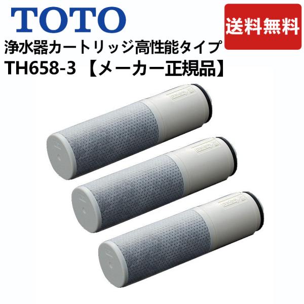 TOTO TH658-3:5/3〜5/6はGW休業 正規品 《在庫あり》浄水器 TOTO TH658-3:5/3〜5/6はGW休業 正規品 《在庫あり》浄水器