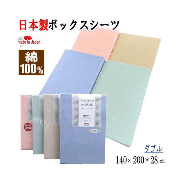 ■サイズ：140x200x28cm■組成：綿100%■生産国：日本■その他：全周スパンテックスゴム使用※ご家庭の洗濯機で洗えます。※北海道・沖縄・離島は別途送料がかかります。※画像の色合いは、撮影状況やモニターの設定などにより、　 実際の色...