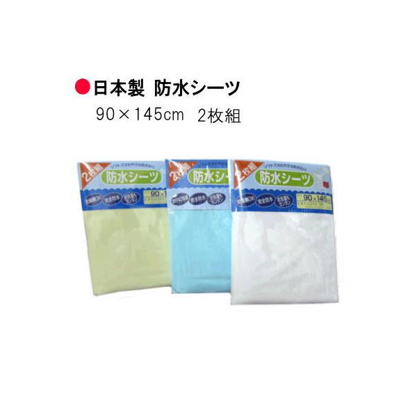 洗替えにも最適のお徳用２枚組です。ポリウレタンラミネート加工により完全防止でお布団の汚れを防ぎます。縮みが少ない生地を使っているので反りません。また大判サイズでたっぷり巻き込めます。ご家庭の洗濯機で丸洗が可能です。■サイズ：約90cm X ...