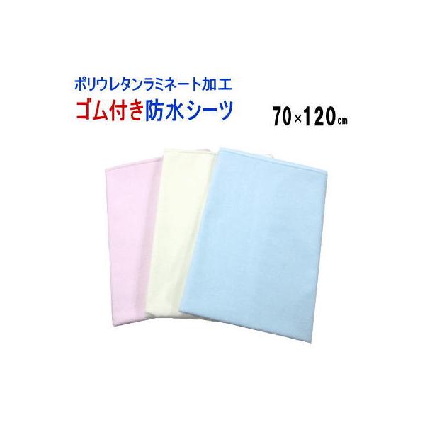 ポリウレタンラミネート加工により完全防止でお布団の汚れを防ぎます。ご家庭の洗濯機で丸洗が可能です。 ■サイズ：約70cm X 120cm ■組　成：表地：綿80% ポリエステル20%（ポリウレタンラミネート加工）■仕　様：四隅ゴム付き ■生...
