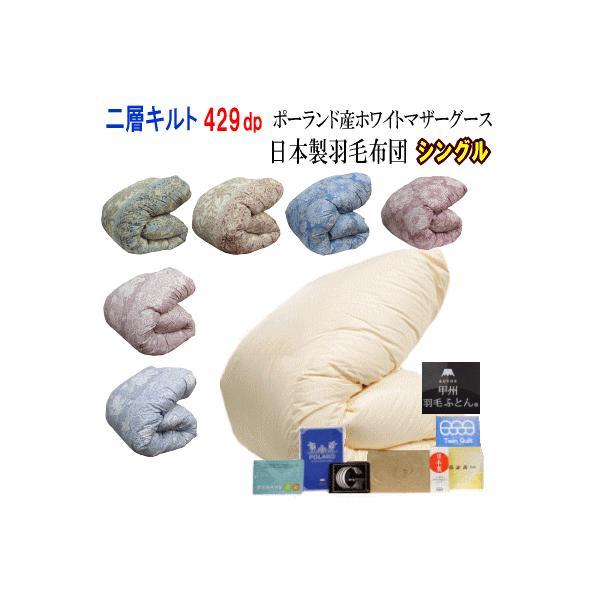 ■サイズ：シングルロング　150X210cm ■組　成：ポーランド産ホワイトマザーグースダウン93％ フェザー7%  側地：ポリエステル80％綿20％■充填量：1.1kg ■仕　様：ロイヤルゴールドラベル パワーアップ加工 ダウンパワー42...