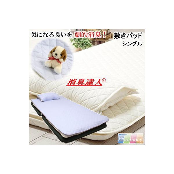 ■サイズ：100×205cm ■組成  側生地：綿100％(消臭機能生地) 中わた：ポリエステル100％(フィルハーモニー使用)  重量：約750g■仕　様：四隅ゴムバンド付き■生産国：日本製■発送目安：約2〜3週間で発送 ■送　料：北海道...