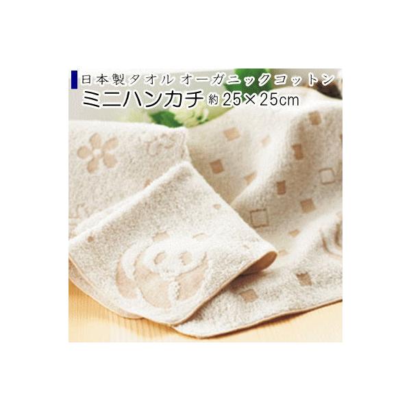 ■サイズ:約25cm×25cm ■素　材：綿100％ ■特　徴：オーガニックコットン糸100%使用 ジャガード ■産　地：日本製 ■発送目安：ご注文後1-2営業日で発送します