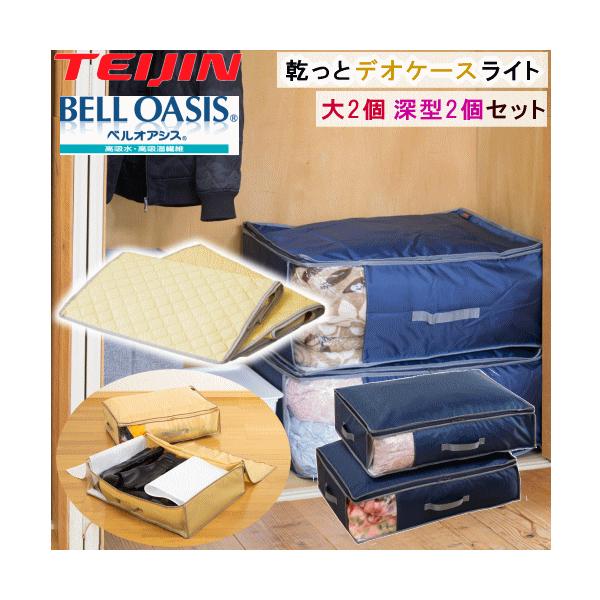 ※同色2個組となります。 ■サイズ：大サイズ/72x52x20cm　　　　　深型/72x52x30cm ■組成： 側地/ポリエステル　透明窓：PP、側面板：紙　　　　 中材：ポリエステル、合成繊維(ベルオアシス(R))■生産国：中国■沖縄・...