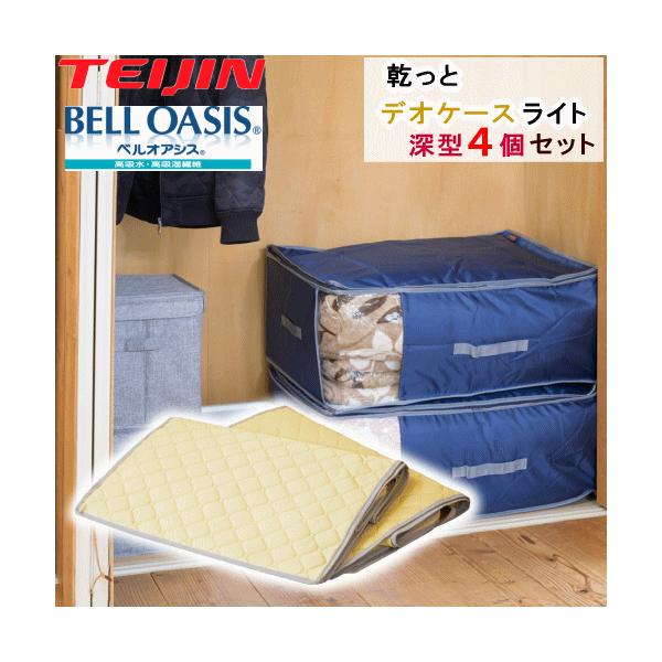 帝人フロンティア 帝人アクシア※同色4個組となります。 ■サイズ：72x52x30cm ■組成： 側地/ポリエステル　透明窓：PP、側面板：紙　　　　 中材：ポリエステル、合成繊維(ベルオアシス(R))■重量：約710g(1個)■生産国：中...