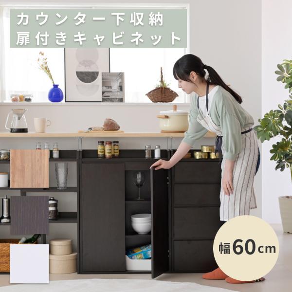 ■本体サイズ[外寸]幅60×奥行22×高さ80cm(金具小使用時)高さ82.5〜90cm(金具大使用時)高さ90〜97.5cm■その他サイズ[内寸]（上オープン部）幅56.5×奥行20×高さ5cm（扉内）幅56.5×奥行18.5×高さ65....