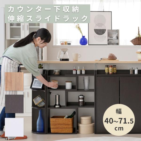 ■本体サイズ[外寸]幅40〜71.5×奥行22×高さ80cm(金具小使用時)高さ82.5〜90cm(金具大使用時)高さ90〜97.5cm■その他サイズ[内寸]（上オープン部左）幅0〜31×奥行20×高さ6.5cm（上オープン部右）幅36.5...