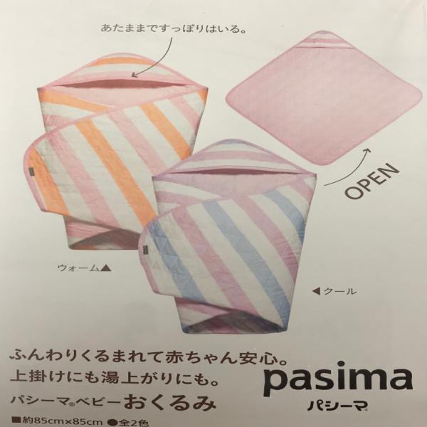 （pasima）パシーマベビーおくるみ◇　【サイズ】約85cm×85cm　（寸法変化率：-3％JIS L 1096D）　◇　表地・裏地：　綿100％（ガーゼ）　　中綿：綿85％（脱脂綿）・複合繊維（ポリエステル）15％　　　◇　安心の日本製...
